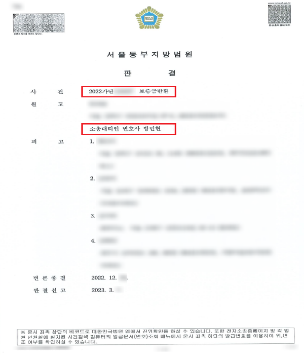 부동산 1년넘게 못받은 전세보증금반환소송 승소사례 성공사례 법률사무소 민현